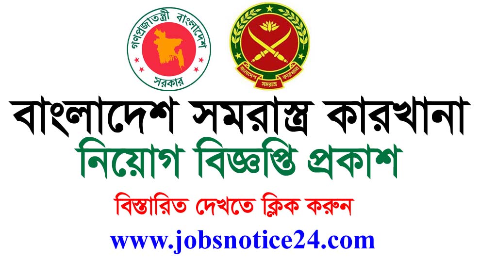 Bangladesh Ordnance Factories Job Circular 2024 – www.bof.gov.bd