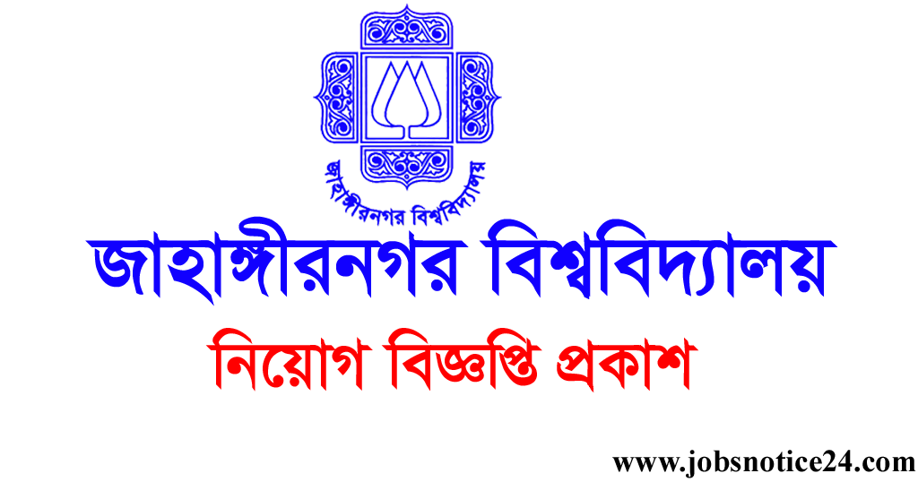 Jahangirnagar University Job Circular 2020 – www.juniv.edu - Jobs Notice 24