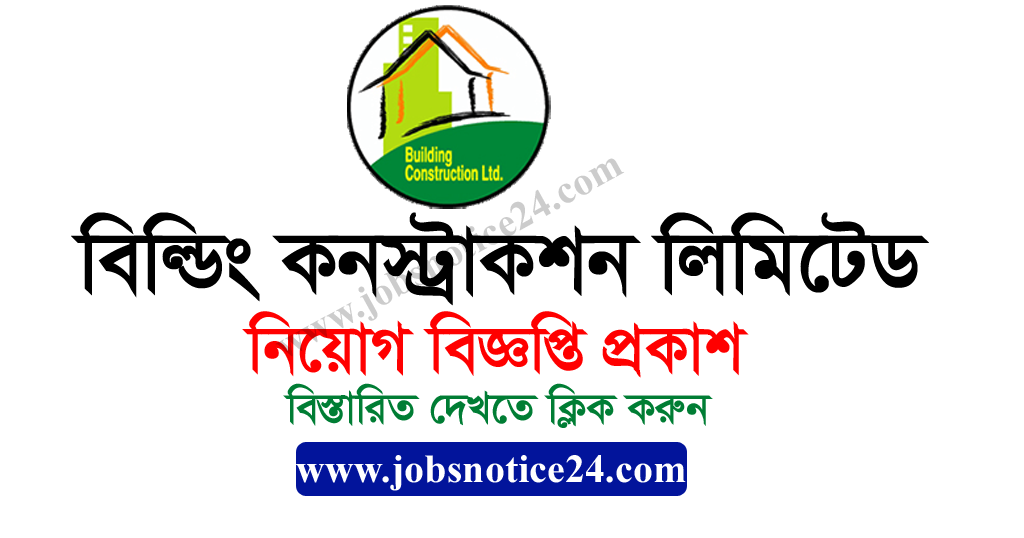 Building Construction Limited BCL Job Circular 2023