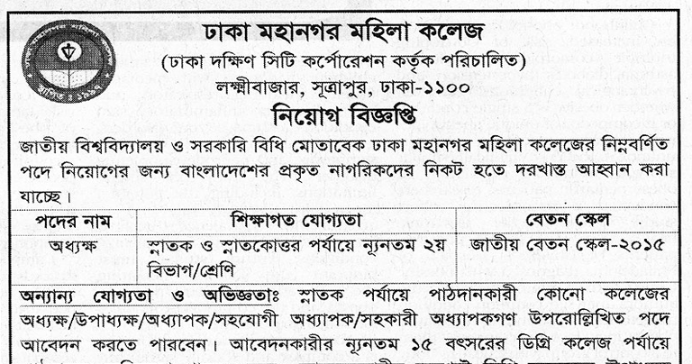 Dhaka Mohanogor Mohila College DMMC Job Circular 2022