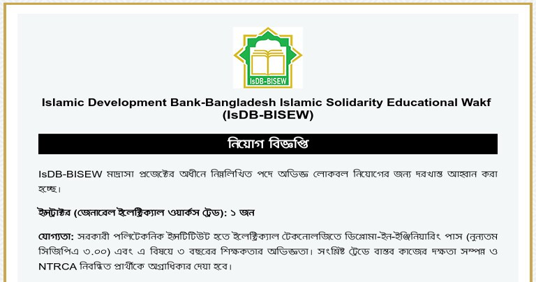 IsDB-BISEW IT Scholarship Programme 2022