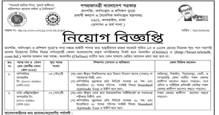 Bureau of Manpower Employment Training BMET Job Circular 2022 – www ...