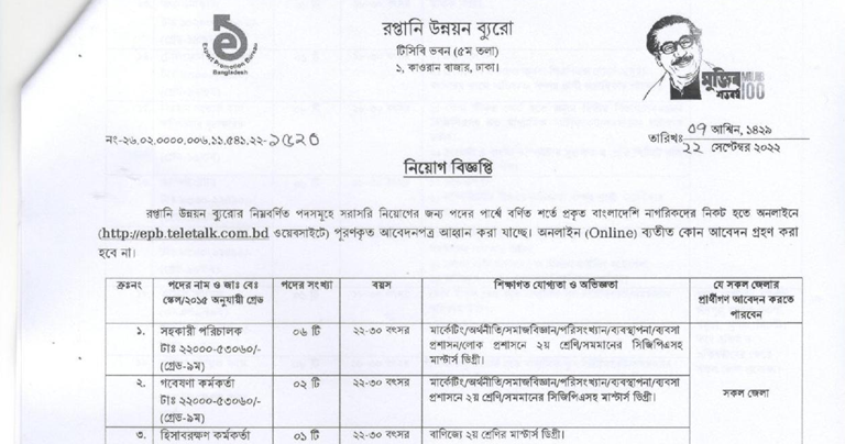 Export Promotion Bureau Job Circular 2025