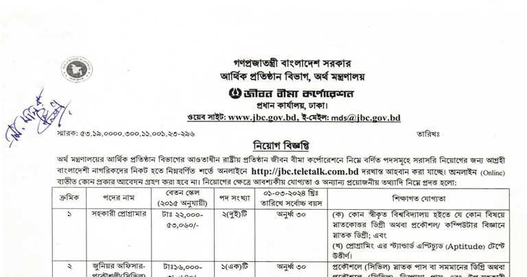 Jibon Bima Corporation Job Circular 2025 -Jbc.Teletalk.Com.Bd